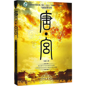 唐·宫 马原  书籍