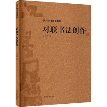 对联书法创作