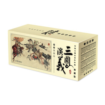 中国古典名著连环画.三国演义（典藏版）