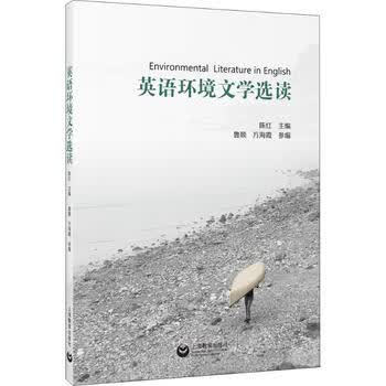 英语环境文学选读