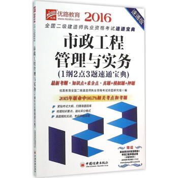 市政工程管理与实务1纲2点3题速通宝典(速通版)