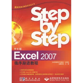 中文版EXCEL 2007循序渐进教程（1CD）