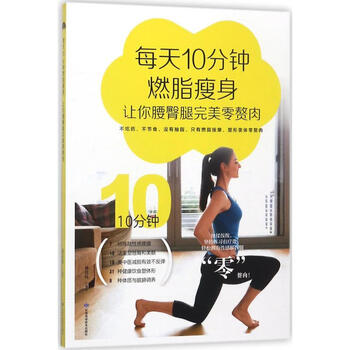 每天10分钟燃脂瘦身,让你腰臀腿完美零赘肉