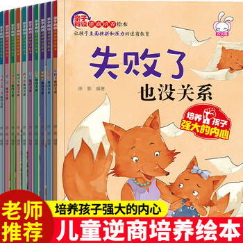 儿童阶梯数学思维训练游戏记忆力专注力训练贴纸书3-6岁益智玩具 儿童逆商绘本全10本