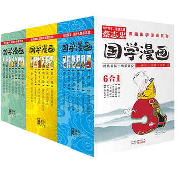 【正版包邮】蔡志忠漫画国学经典系列1-3全集 共18册 少儿童漫画书儒学古籍典藏启蒙读物经典畅销中小