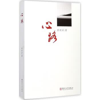 心路