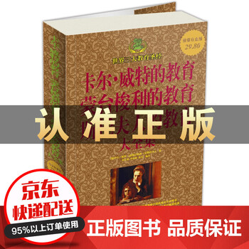 卡尔·威特的教育·蒙台梭利的教育·斯托夫人的教育·大全集（世界三大教育值白金版）