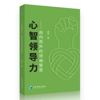 包邮：心力——由内而外智慧 管理   图书
