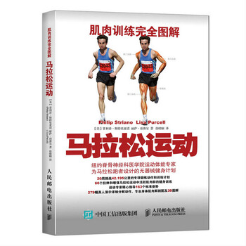 马拉松运动-肌肉训练完全图解