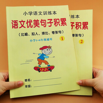 九九乘法表口诀乘法运算及乘法填空练习二年级数学12000题练习本 语文优美句子训练