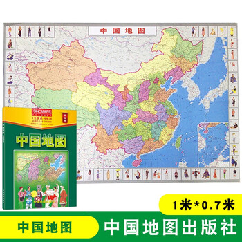 新版 中国地图 装饰版 中国全图贴墙地图 56民族简图 大比例尺清晰 展开约1米x0.7米 学生少儿地图