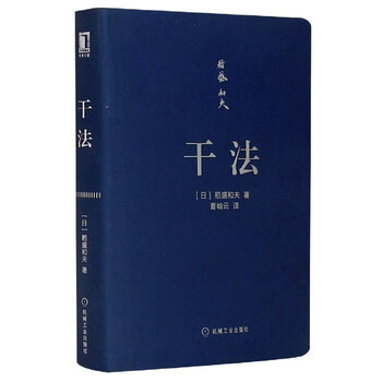 干法