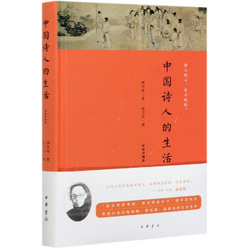中国诗人的生活(彩图珍藏版)(精)