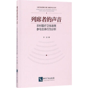列席者的声音 李洁  书籍