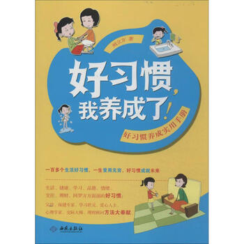 好习惯,我养成了!