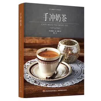 手冲奶茶