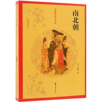 南北朝演义/话说中华五千年