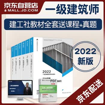 2022一级注册建筑师教材 材料与构造+建筑构造+建筑经济+方案+物理与建筑设备+设计前期 场地与建筑设计 全套6本 赠历年真题