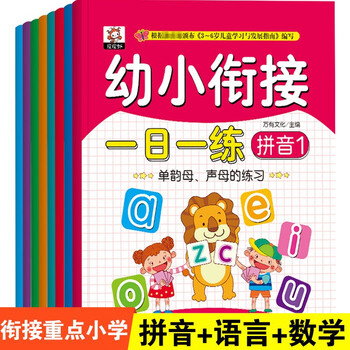 幼小衔接一日一练拼音拼读找规律思维训练笔画描红本幼儿园口算题卡大班100以内退位加减法幼儿识字书学前班儿童阅读绘本简单汉字