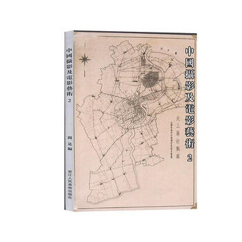 包邮：中国摄影及电影艺术:2 摄影   图书
