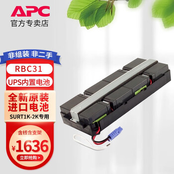 APC施耐德 UPS原装内置电池SUA SURT UPS系列专用电池 RBC31 SURT1000/2000XLICH专 原装蓄电池【图片 ...
