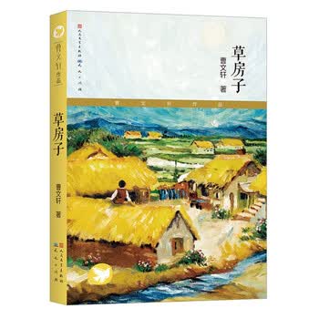 【网 正版书籍】草房子（网定制版）