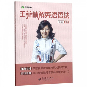 王菲精解英语语法