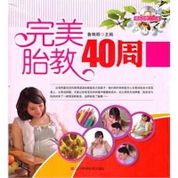 胎教40周【正版图书】