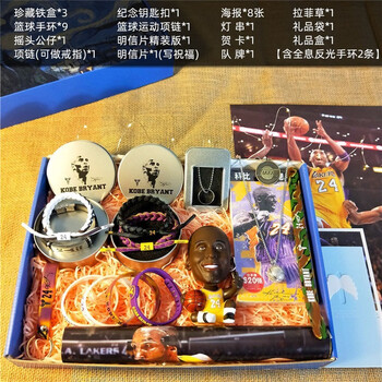 篮球迷手环科比詹姆斯欧文库里哈登纪念品手办周边生日礼物送男生 科比-套餐四(礼物盒)