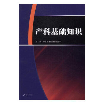 包邮：产科基础知识 医学 产科学  图书