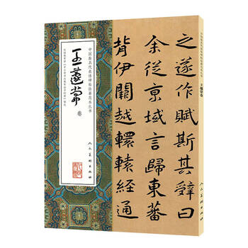 王蘧常卷王蘧常著人民美术出版社【新华书店，售后无忧】