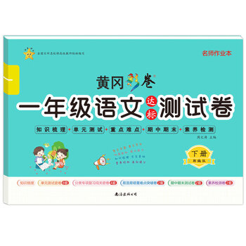 1年级语文达标测试卷 下册 图书