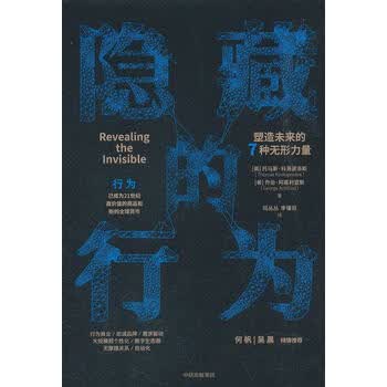 隐藏的行为经济世界经济经济发展趋势研究 图书