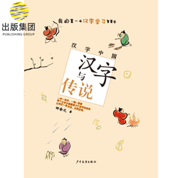汉字与传说/汉字中国