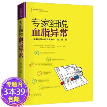 包邮中医疾病诊治知识有关降三高书籍糖尿病一日三餐怎么吃血糖控制一本就够饮食调养糖尿病书籍 专家细说血脂异常