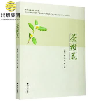茶树花