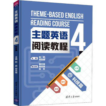 主题英语阅读教程 4 科技篇【正版图书】