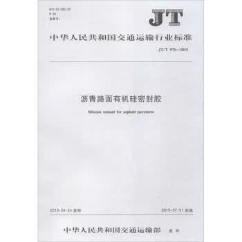 沥青路面有机硅密封胶