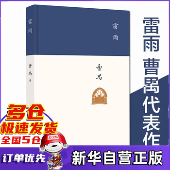 雷雨(精)
