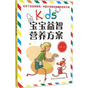 宝宝益智营养方案 李琴 编  书籍