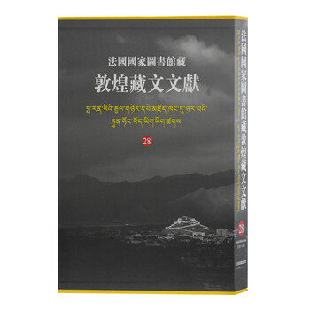 法国国家图书馆藏敦煌藏文文献 28