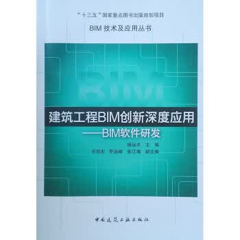 建筑工程BIM创新深度应用--BIM软件研发
