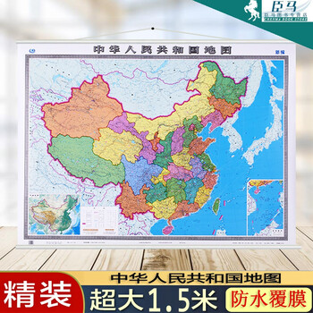 2021新精装中国地图挂图 地理地图 1.5米X1.1米 高清印刷防水覆膜带挂杆挂绳 办公用挂图设计