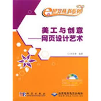 美工与创意--网页设计艺术(1DVD)