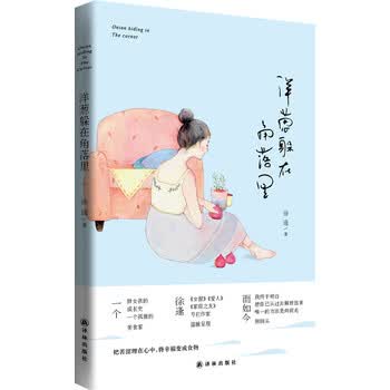 "洋葱躲在角落里"