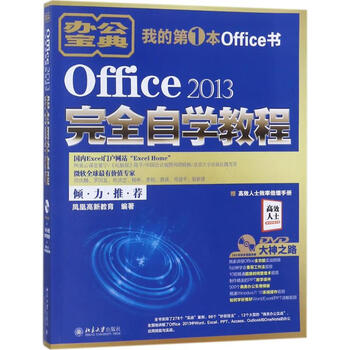 Office 2013完全自学教程