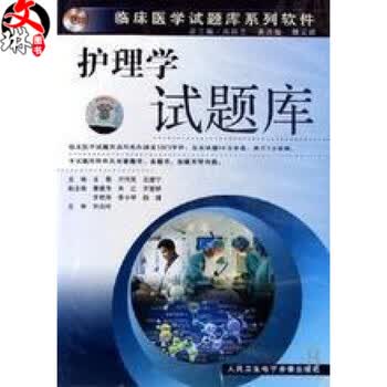 护理学试题库CD-ROM
