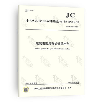 JC/T 902-2002 建筑表面用有机硅防水剂