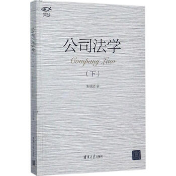 公司法学下