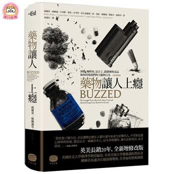 药物让人上瘾：酒精、咖啡因、尼古丁、镇静剂与改变我们的大脑与行为（全新增修版）